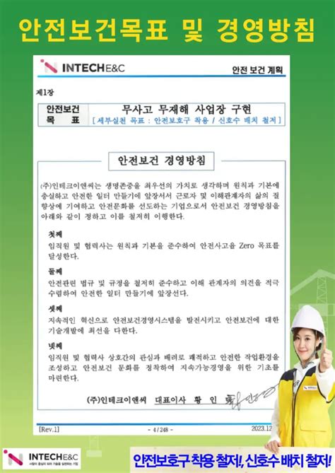 안전보건 목표 및 경영방침 안전보건관리