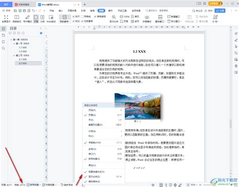 Wps文档下面的显示状态栏不见了怎么调出来 Wps Word让底部任务栏显示出来的方法教程 极光下载站