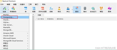Opengauss数据库的使用 Csdn博客