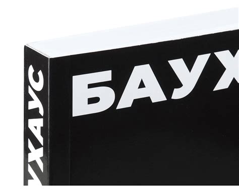 Книга "Баухаус" Фрэнк Уитфорд купить в Москве | sreda.photo