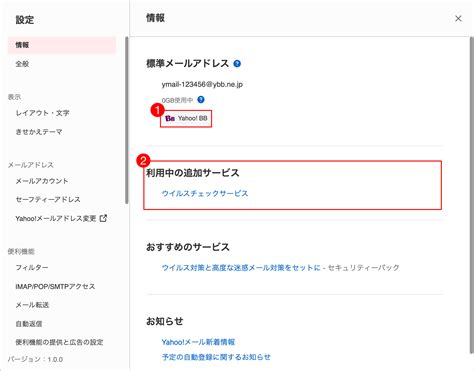 Yahoo メールの画面で表示されるラベルについて