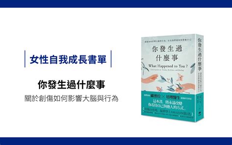 2023 女性自我成長書單，必讀好書改變你的一生 Sunday Luna 晴天鹿那