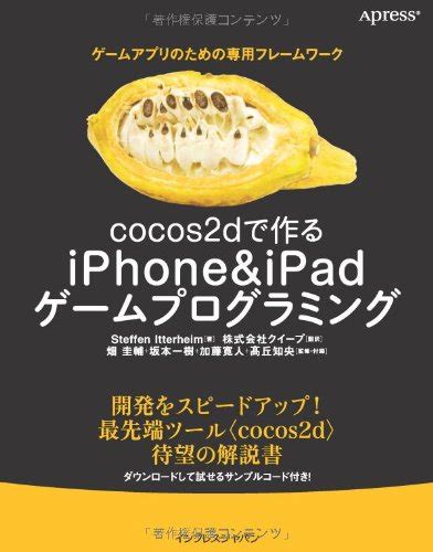 Cocos2d De Tsukuru Iphone And Ipad Gemu Puroguramingu Gemu Apuri No