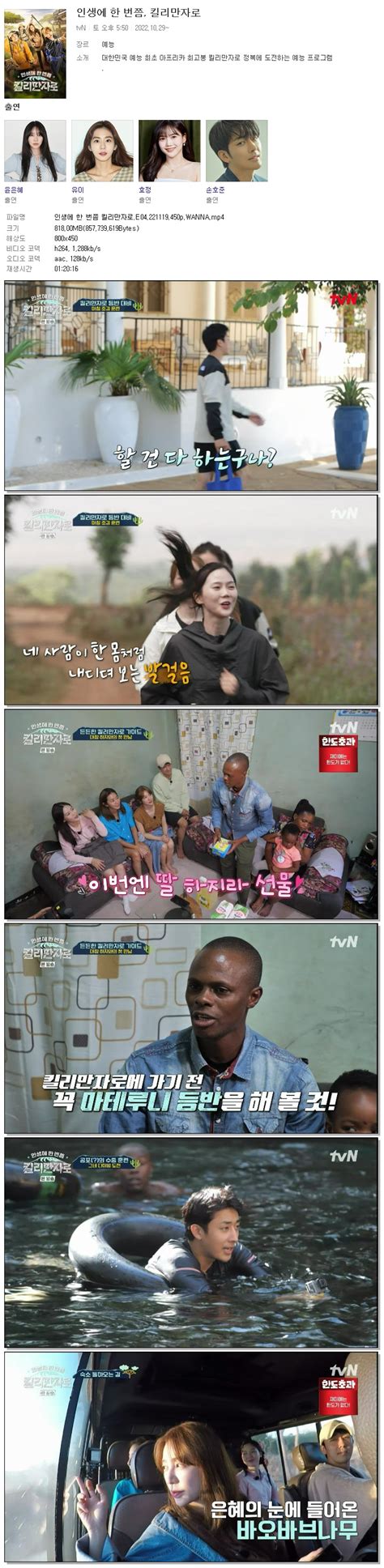 인생에 한 번쯤 킬리만자로e04221119450pwannamp4 예스파일