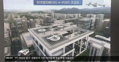 K 2 이전 터에 Uam 이착륙장 건설