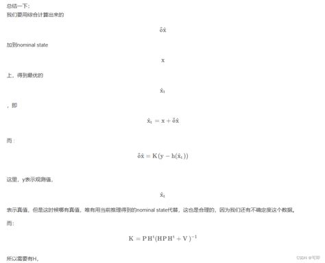 imu和gps融合定位（eskf） gps和激光imu里程计融合 ekf csdn博客