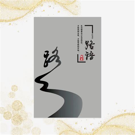 路语 中文版 Master Lu Xia Life Quotes Chinese Lu Xia Consultancy