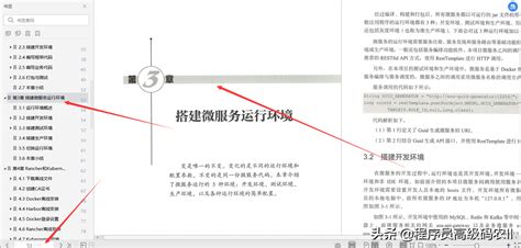 纯手写的238页微服务容器化开发实战笔记来啦！阿里资深架构师强推。 知乎