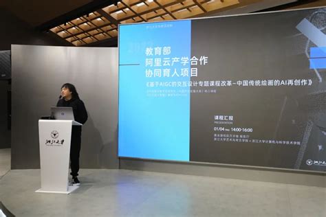 浙江大学and阿里云产学合作课程《交互设计专题》结课汇报顺利举行 浙江大学国际设计研究院