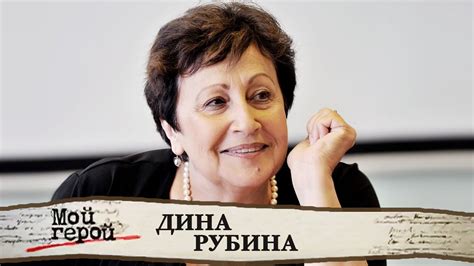 Дина Рубина про особенности жизни в Израиле, экранизации своих романов ...
