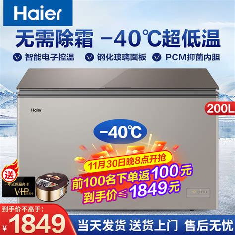 海尔冰柜家用冷柜卧式冷藏柜200l零下 40度超低温冷冻柜单温单箱一级能效无需除霜无需除霜bc Bd 200her视频介绍 海尔冰柜家用冷柜卧式冷藏柜200l零下 40度超低温冷冻柜单温单箱一