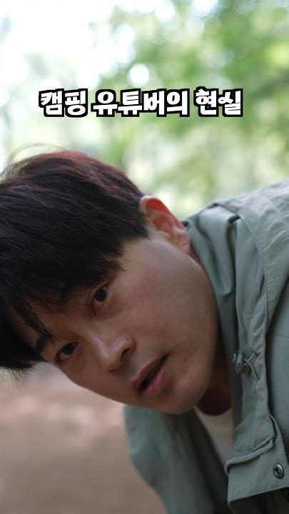 캠핑유튜버가 정말 힘든 이유 Youtube