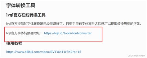 lvgl中文显示教程：字体导入与utf 8编码处理 csdn博客