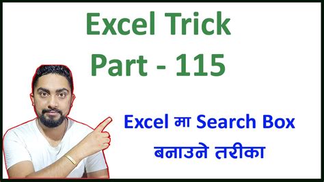 Excel Trick 115 L Excel मा Search Box बनाउने तरीका L Search Box In Excel L Technical Dari 2023