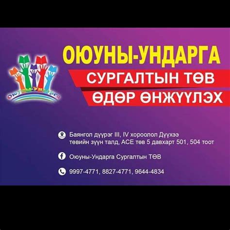Оюуны Ундарга Сургалтын ТӨВ ЕБС ИЙН СУРАГЧДЫН МОНГОЛ ХЭЛ