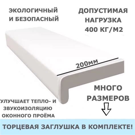 Подоконник пластиковый, ПВХ купить на OZON по низкой цене (1632959155)