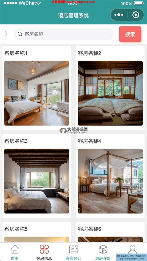 基于微信小程序的酒店管理系统大鹅源码网