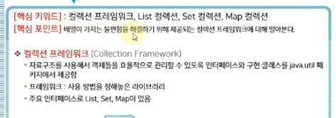 컬렉션 프레임워크 Arraylist