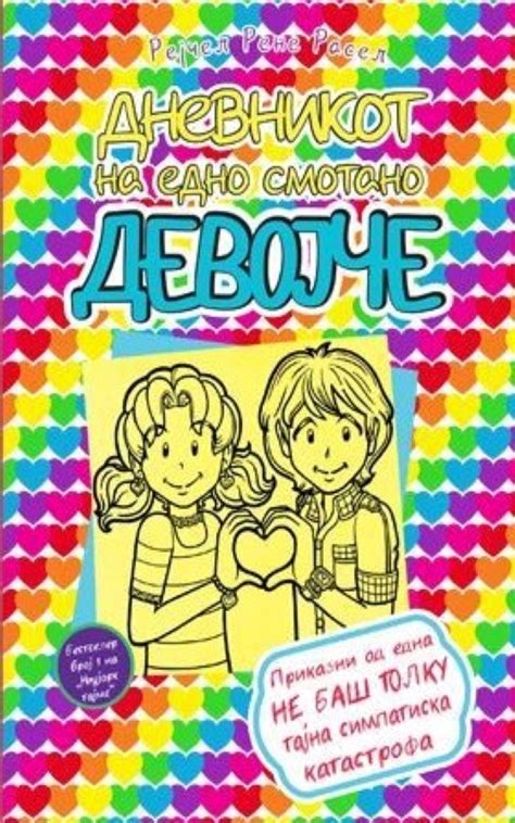 Детски книги и сликовници Readers Choice Book Awards 2022