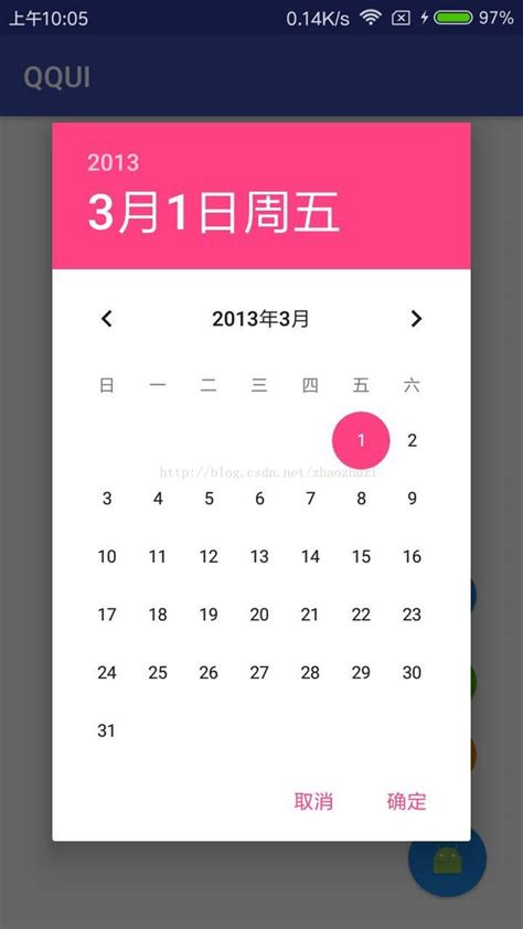 Android日历的使用技巧 Android日历控件的使用 Csdn博客