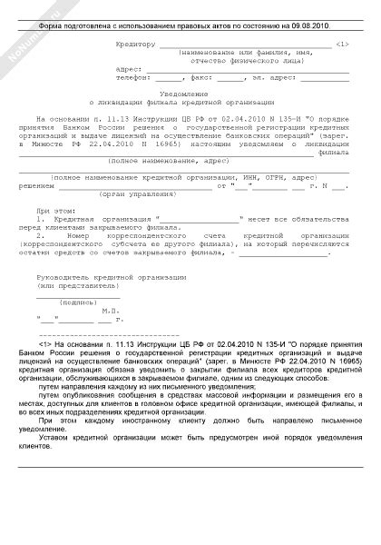 Уведомление о ликвидации предприятия в совет профессионального союза