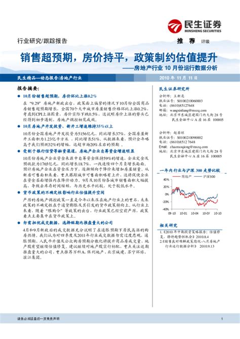 10月房地产行业运行数据分析：销售超预期 房价持平 政策制约估值提升