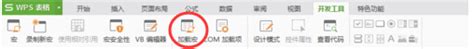 Wps Vba模块宏开启360新知