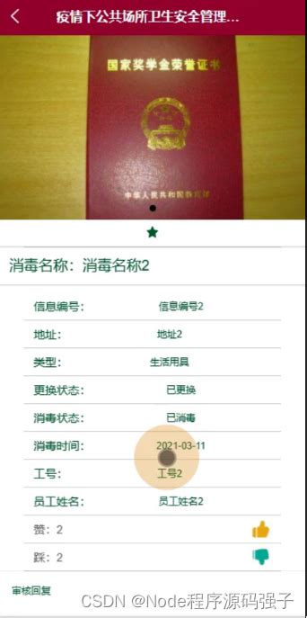 计算机毕业设计nodejsexpress疫情下公共场所卫生安全管理系统源码程序lw远程调试公共场所安全管理系统 Csdn博客