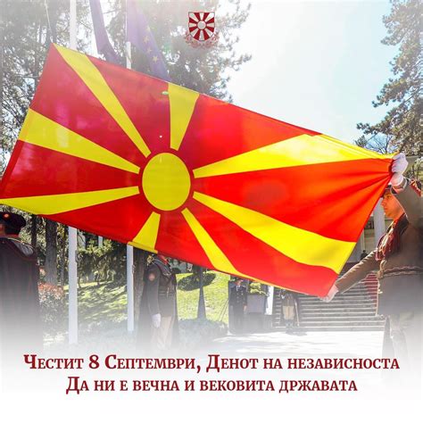 МАКЕДОНИЈА ОДБЕЛЕЖУВА 31 ГОДИНА ОД НЕЗАВИСНОСТ Гласот на Европа