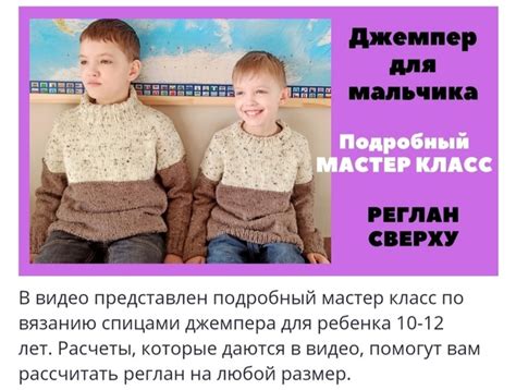Подробный мастер класс Вязание спицами Реглан сверху Вяжем джемпер для мальчика В видео