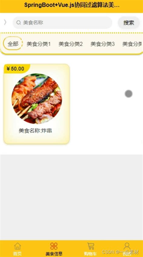 基于微信小程序的美食推荐小程序 微信小程序开发美食列表案例 csdn博客