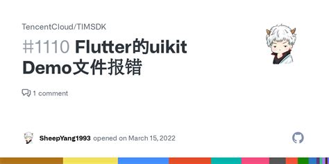 Flutter的uikit Demo文件报错 · Issue 1110 · Tencentcloudtimsdk · Github