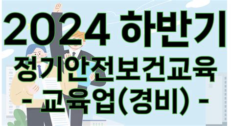 한국안전기술협회 원격교육