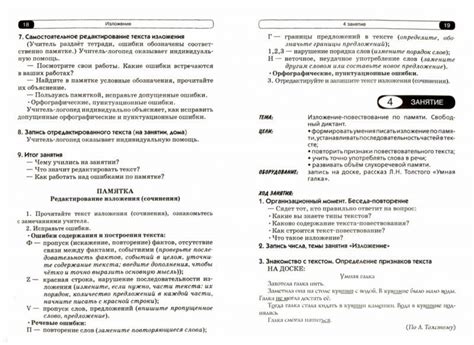 Логопедические занятия по развитию связной речи младших школьников В 3