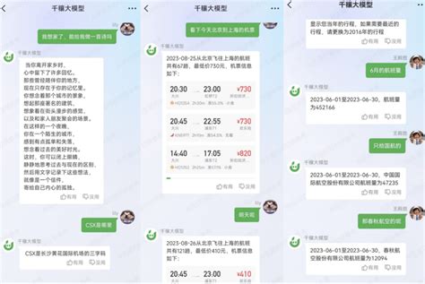 航旅纵横发布首个民航领域垂直大模型“千穰”航空要闻资讯航空圈 航旅纵横发布首个民航领域垂直大模型“千穰”航空要闻资讯航空圈