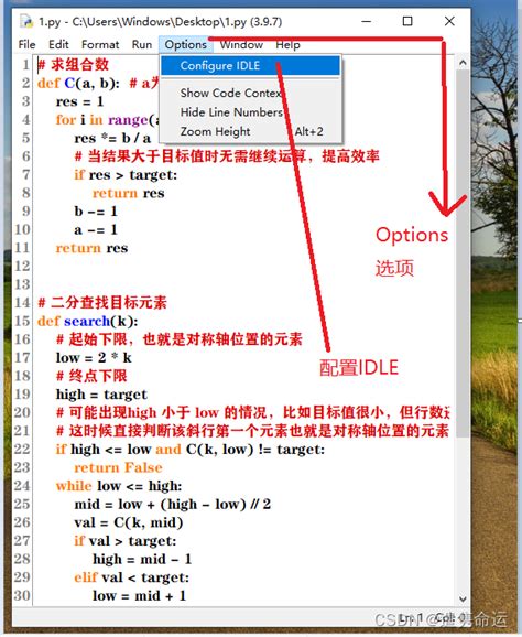 蓝桥杯 Python组idle的使用方法蓝桥杯能打开idle自带的文档吗 Csdn博客