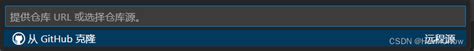 如何将vscode的代码同步到github（简化版）vscode Github Csdn博客
