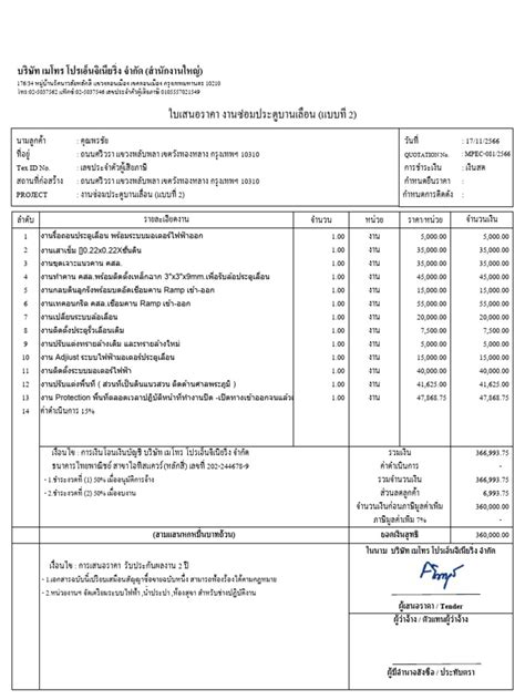 ใบเสนอราคางานซ่อมรั่วแบบที่ 2 Pdf