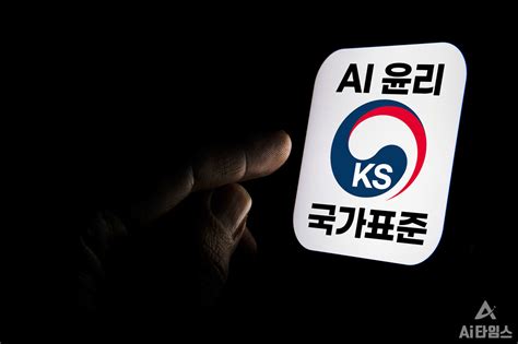 Ai 윤리 국가표준 첫 제정세부 점검 항목 공개