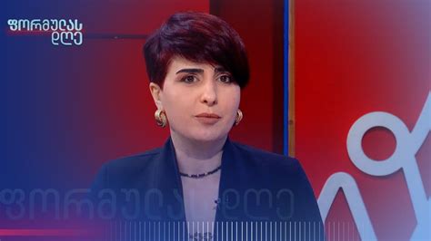 ლაზარემ იცის რომ ის არ მომხდარა რასაც აბრალებენ — თამთა კალანდაძე