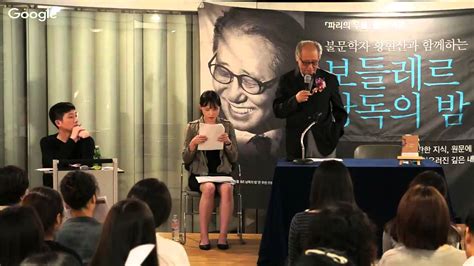 보들레르 『파리의 우울』 출판 기념 북토크 X 황현산 낭독의 밤 Youtube