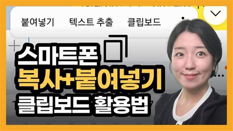 스마트폰 메시지 복사 붙여넣기 하는 방법 클립보드 활용법 보기 삭제하기 카카오톡 문자 복사 붙여넣기 스마트폰 메시지 문자