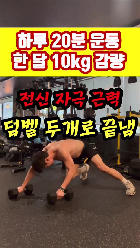 전신 자극 근력운동 맨몸운동 운동 홈트 써키트 뱃살빼기 고강도트레이닝 타바타 전신운동 홈트레이닝 근력강화 Tiktok