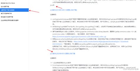 Java对接企业微信 Csdn博客