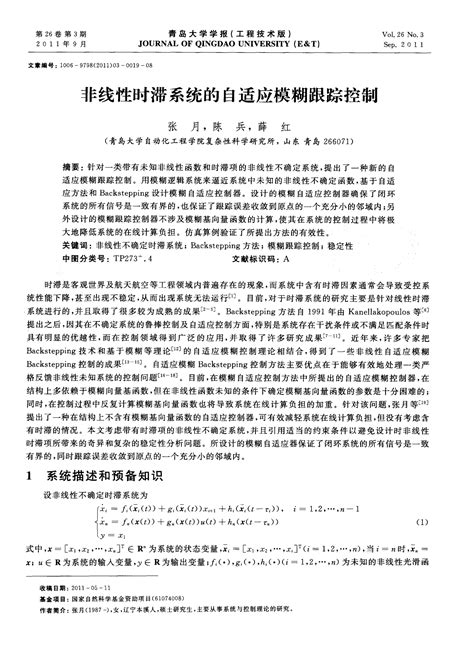 非线性时滞系统的自适应模糊跟踪控制 word文档在线阅读与下载 免费文档