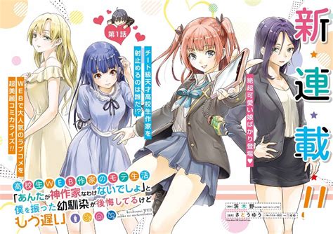 고교생 웹소설 작가의 인기 생활 네가 베스트셀러 작가일 리가 없잖아 라며 날 찬 소꿉친구가