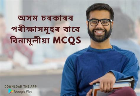 Lets Crack Assam Direct Recruitment Exam অসম চৰকাৰৰ পৰীক্ষাসমূহৰ