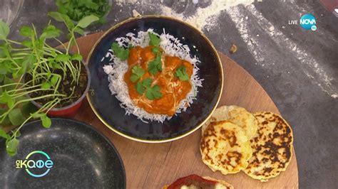 Рецептите днес Бътър пиле с басмати ориз „На кафе” 27092022