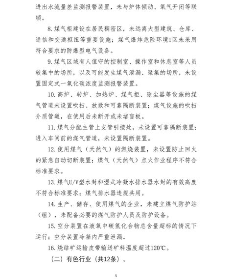 关注！《工贸行业重大生产安全事故隐患判定标准2021年版》征求意见