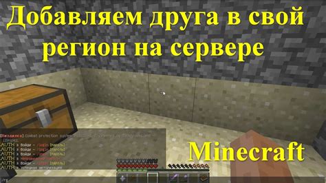 Гайд как добавить друга в свой приват на сервере Minecraft Youtube